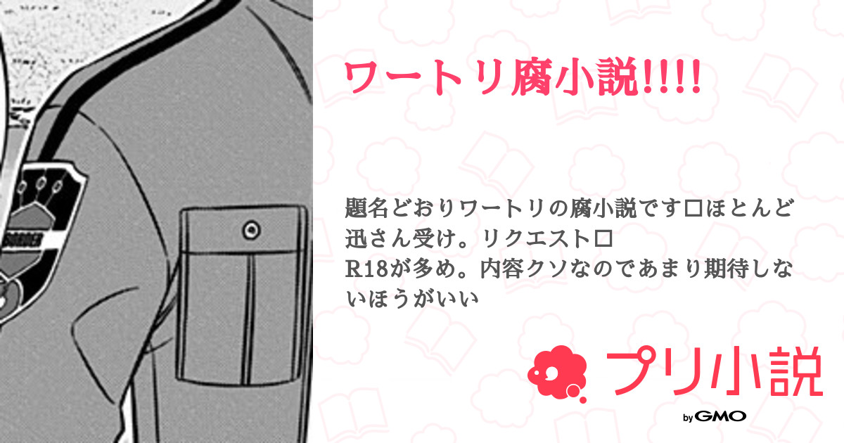 ワートリ腐小説 全1話 【連載中】（がは！！低浮上さんの小説） 無料スマホ夢小説ならプリ小説 Bygmo